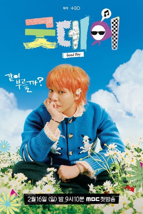 GD 예능 '굿데이', 드디어 첫방...김태호PD 퇴사 3년 만에 MBC 컴백 [Oh!쎈 이슈] - 조선비즈