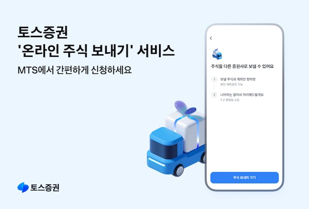 Toss Securities launches online stock transfer service for domestic and foreign stocks - CHOSUNBIZ