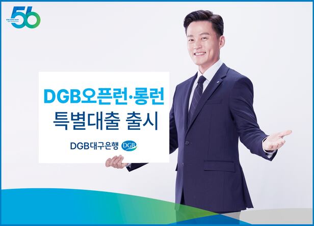 DGB대구은행, 7000억원 규모 중소기업 특별대출 출시 - 조선비즈