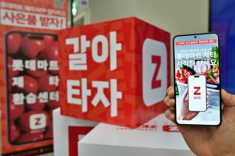 Lotte Mart launches AI-powered Zeta app for personalized grocery shopping in Korea - CHOSUNBIZ