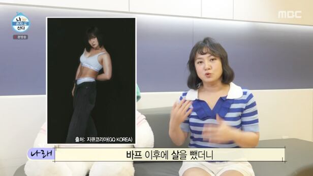 ‘38세’ 박나래 “나이 먹고 바프+6kg 감량 힘들어..추위·피로감 느껴”(‘나혼산’)[Oh!쎈 포인트] - 조선비즈
