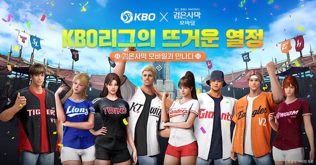 ‘검은사막 모바일’, KBO 8개 구단 유니폼 출시…인게임 이벤트도 풍성 - 조선비즈