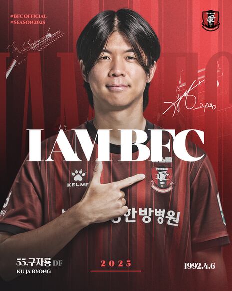 Bucheon FC 1995 signs veteran defender Gu Ja-ryong to strengthen ...