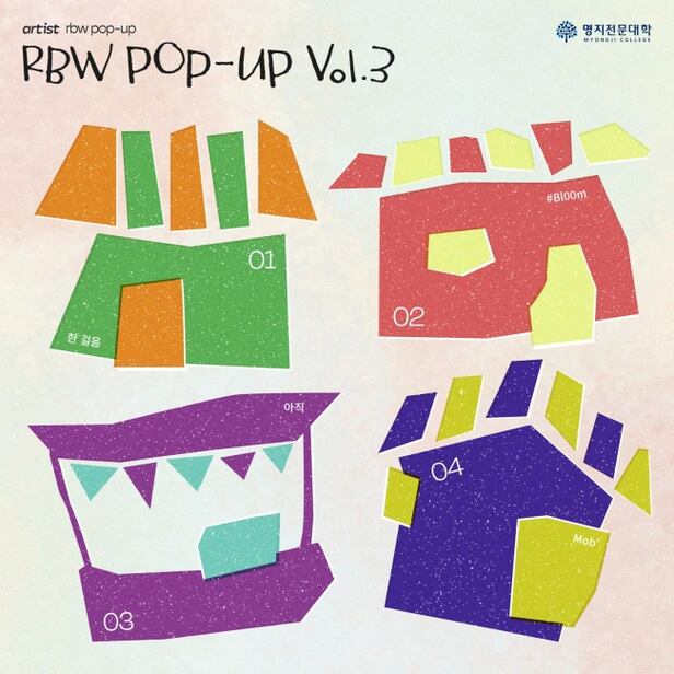 RBW, 오늘(18일) 프로젝트 앨범 'RBW POP-UP vol.3' 발매한다 - 조선비즈