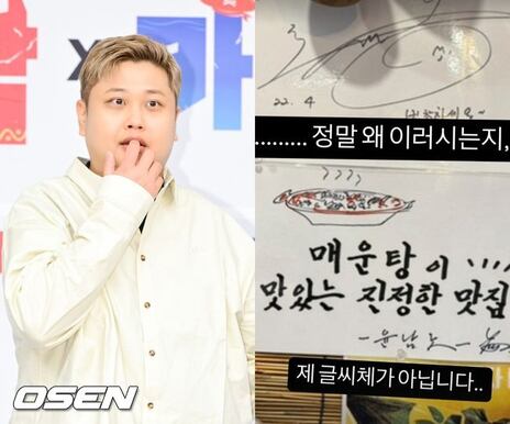 Chef Yoon Nam-noo criticizes impersonator for using his name on false ...