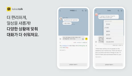 Kakao updates KakaoTalk with new spell check and translation features ...
