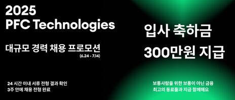 PFCT, 26개 직무대상 대규모 경력 채용 - 조선비즈