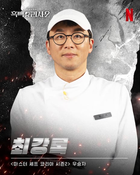 Choi Kang-rok wins Cooking Class War 2, claims 300 million won prize ...
