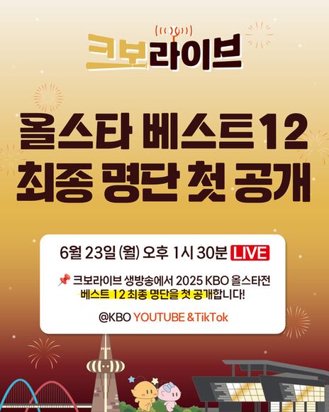 KBO Broadcast Unveils 2025 All-Star Best 12 on June 23 - CHOSUNBIZ
