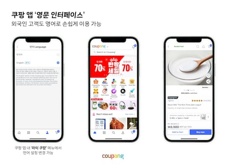 Coupang launches English interface for foreign customers in South Korea ...