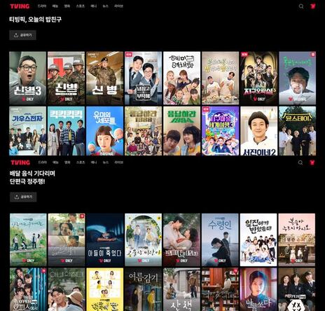 TVING and Baemin launch integrated membership with curated content for customers - CHOSUNBIZ