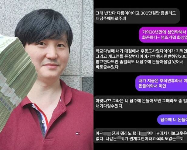 Comedian Kim Dae-beom warns high school classmate against borrowing ...