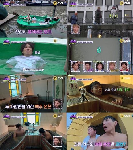 Cha Tae-hyun shocked by floating bathtub hot spring in Netherlands on ...