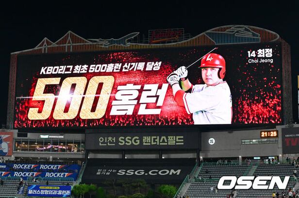 [사진]최정의 KBO리그 최초 500홈런 축하 전광판 문구 - 조선비즈
