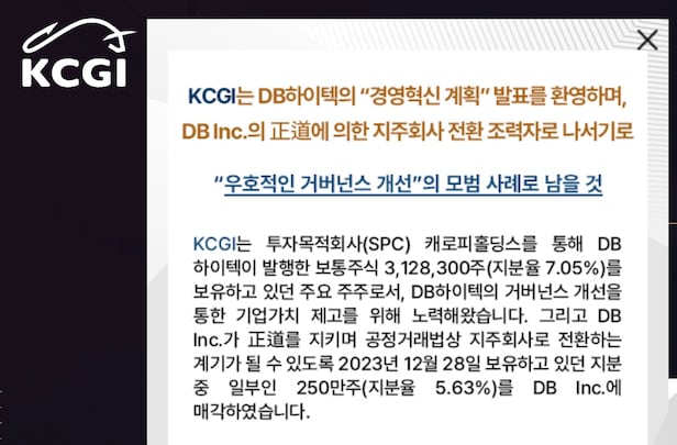 지배구조 개선 외치더니… 강성부 펀드, DB하이텍서 9개월만에 18% 차익 - 조선비즈