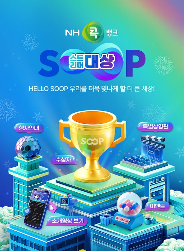 SOOP announces '2024 SOOP Streamer Awards' for growing streaming ...