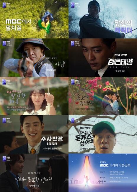 "제2의 '옷소매'·'이친자' 찾자" MBC '2025 극본 공모' 개최 [공식] - 조선비즈