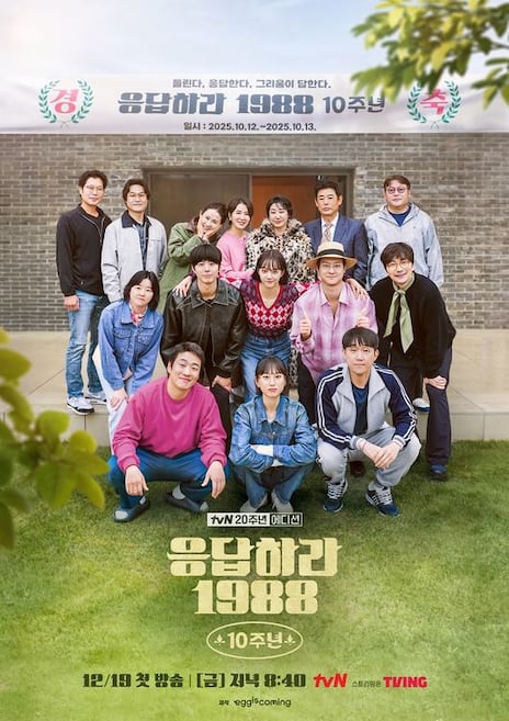 Reply 1988 cast reunites to sing rearranged OST for 10th anniversary ...