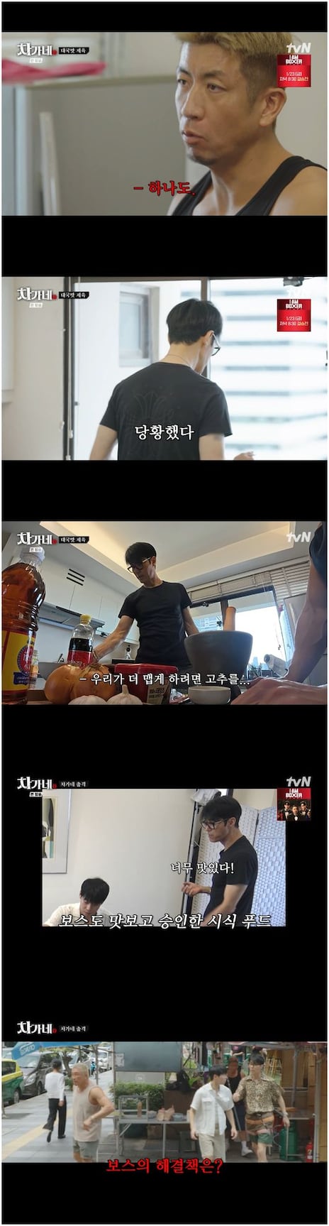 Choo Sung-hoon criticizes Cha Seung-won over taste differences on Cha ...