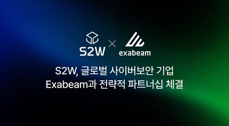 S2W, 글로벌 보안 기업 엑사빔과 전략적 파트너십 체결 - 조선비즈