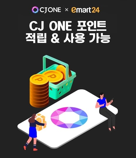 CJ ONE, Emart24 Launch Point Festa to Enhance Membership Benefits ...