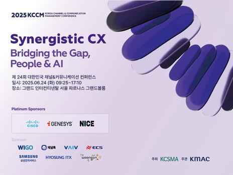 KMAC, 제24회 채널&커뮤니케이션 컨퍼런스 개최… CX 혁신 방향 제시 - 조선비즈