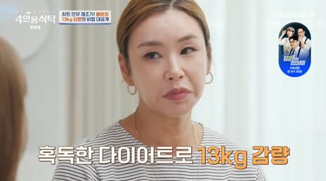 '4인용식탁' 배윤정 "13kg 감량 비결? 사람 끊었다…3개월간 아무도 안 만나" [어저께TV] - 조선비즈