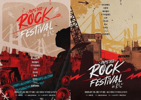 KBS2's immortal songs returns with rock festival lineup featuring FTIsland, Janabi - CHOSUNBIZ