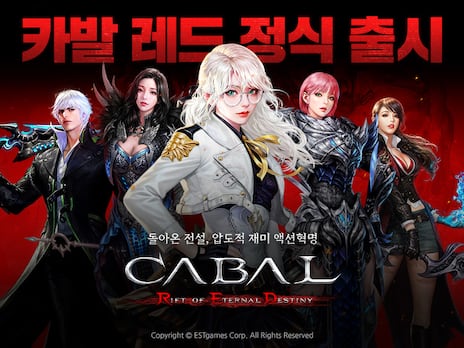 ESTgames launches Cabal RED in Korea - CHOSUNBIZ