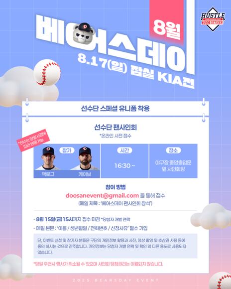 Doosan Bears Host Fan Signing with Jack Logan and Jake Cave on August ...