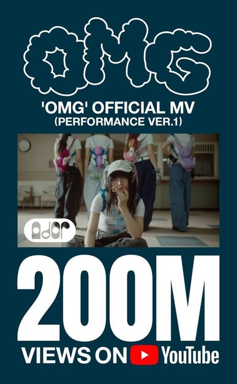 뉴진스, 'OMG' MV 2억뷰 돌파..첫 기록[공식] - 조선비즈