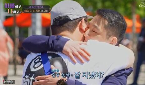 Lee Geon-joo reunites with birth mother after 44 years and meets ...
