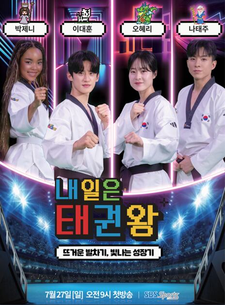 Lee Dae-hoon directs 'Tomorrow Is Taekwondo King,' new survival show ...