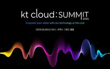 KT 클라우드 서밋 2025 개최… “AI, 클라우드, 데이터센터 비전 제시” - 조선비즈