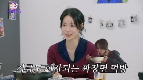 임지연, 하정우급 ‘짜장면’ 먹방..“내가 봐도 맛있게 먹어” (나래식)[순간포착] - 조선비즈