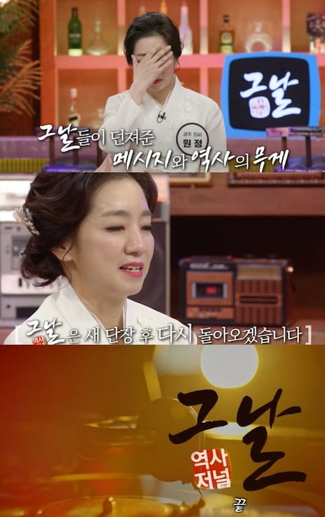 MC도 울었다...'역사저널 그날' 설특집 종영, KBS 1TV도 '폐지' 칼바람 [Oh!쎈 이슈] - 조선비즈