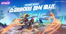 Nexon launches 'Super Vibe', a new MOBA battle royale PC game in Korea ...