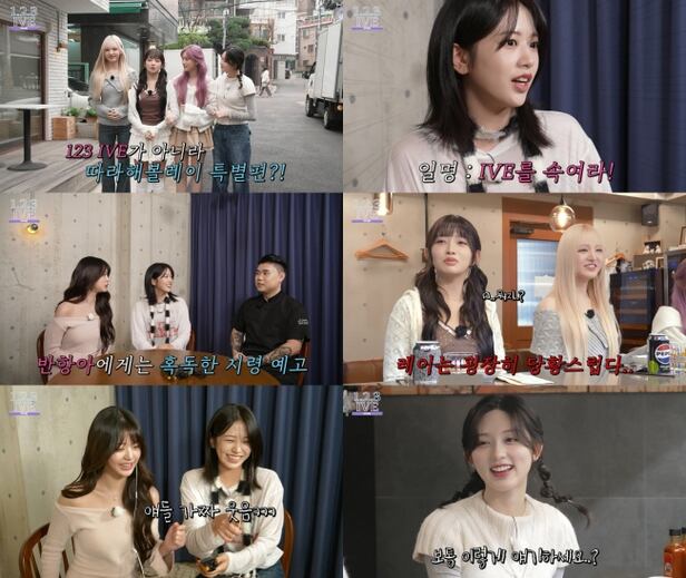 아이브, '흑백요리사' 나폴리 맛피아 만났다('1.2.3 IVE') - 조선비즈
