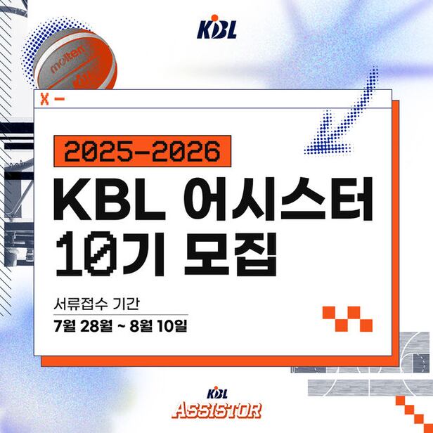 KBL seeks 10th class of assistants for basketball content creation and events - CHOSUNBIZ