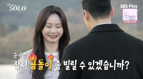 Soon-ja earns top votes, rebrands as Mikyung on 'I Am SOLO' Season 25 ...