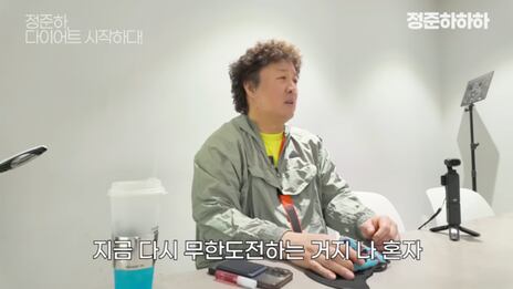 Jung Jun-ha vows to lose 20 kg in 40 days for 'Infinite Challenge ...