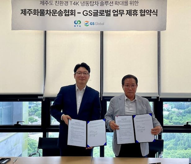 GS글로벌제주화물협회, 친환경차 보급 위한 MOU 체결 - 조선비즈