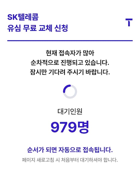 SKT 유심 교체 온라인 예약·보호서비스, 신청자 몰려 접속 장애 - 조선비즈