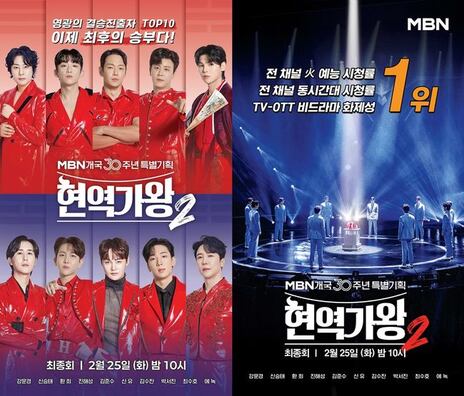 에녹→환희 '현역가왕2', 공정성 논란 딛고 MBN 뉴스 출격..김준수 불참 - 조선비즈